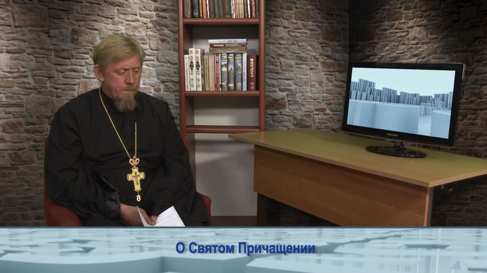 "Одним словом" о Святом Причащении