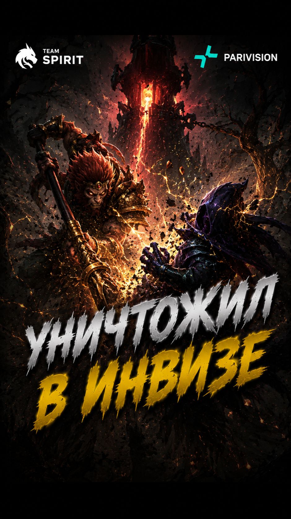 ИНВИЗ НЕ СПАС! Yatoro преследует и уничтожает Parivision под тавером в Dota 2