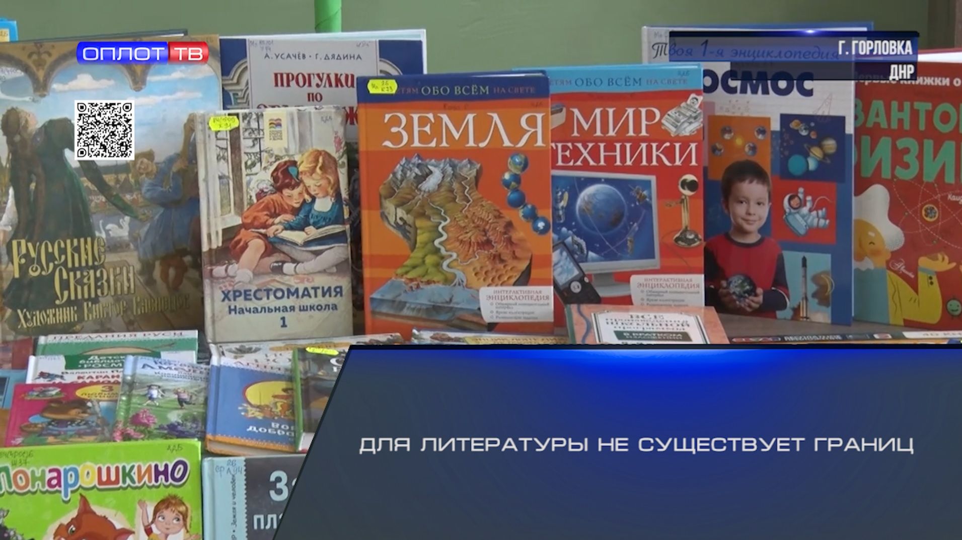 Для литературы не существует границ