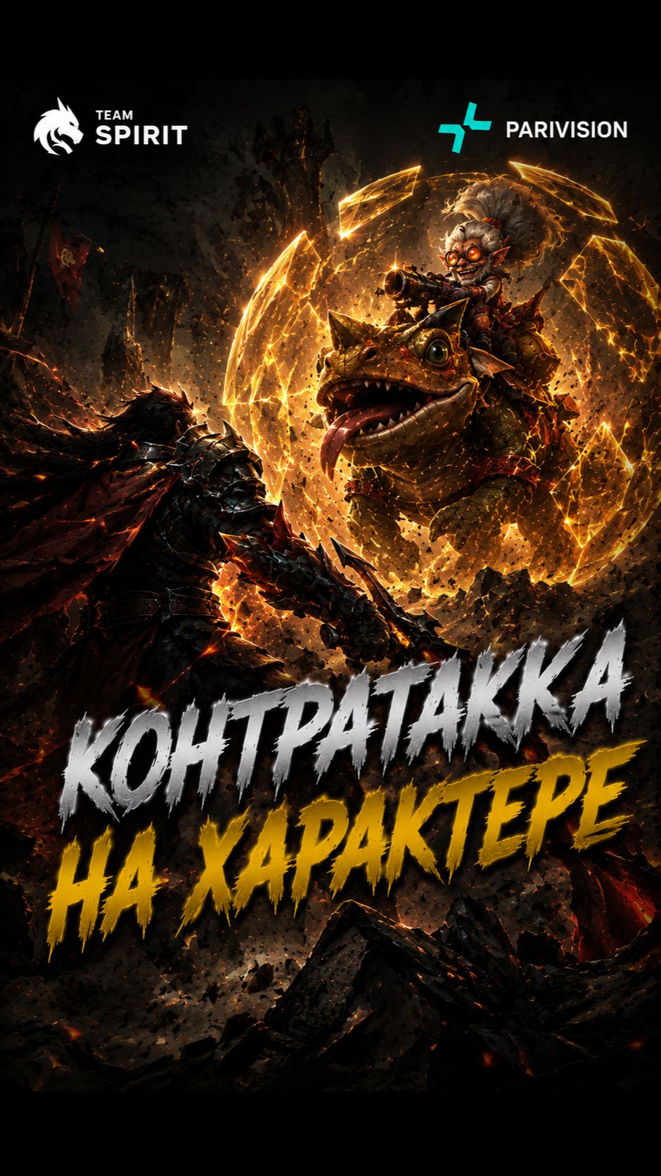 ЧТО ОН ОТВЕТИЛ?! Сумасшедшая контратака Yatoro и камбэк Team Spirit в Dota 2