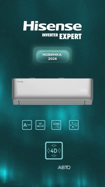 Новинка от HISENSE: VIBE PRO SILVER EU DC Inverter