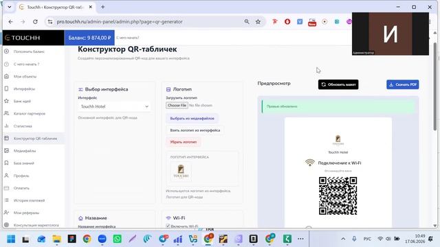 Touchh - обучение по настройке