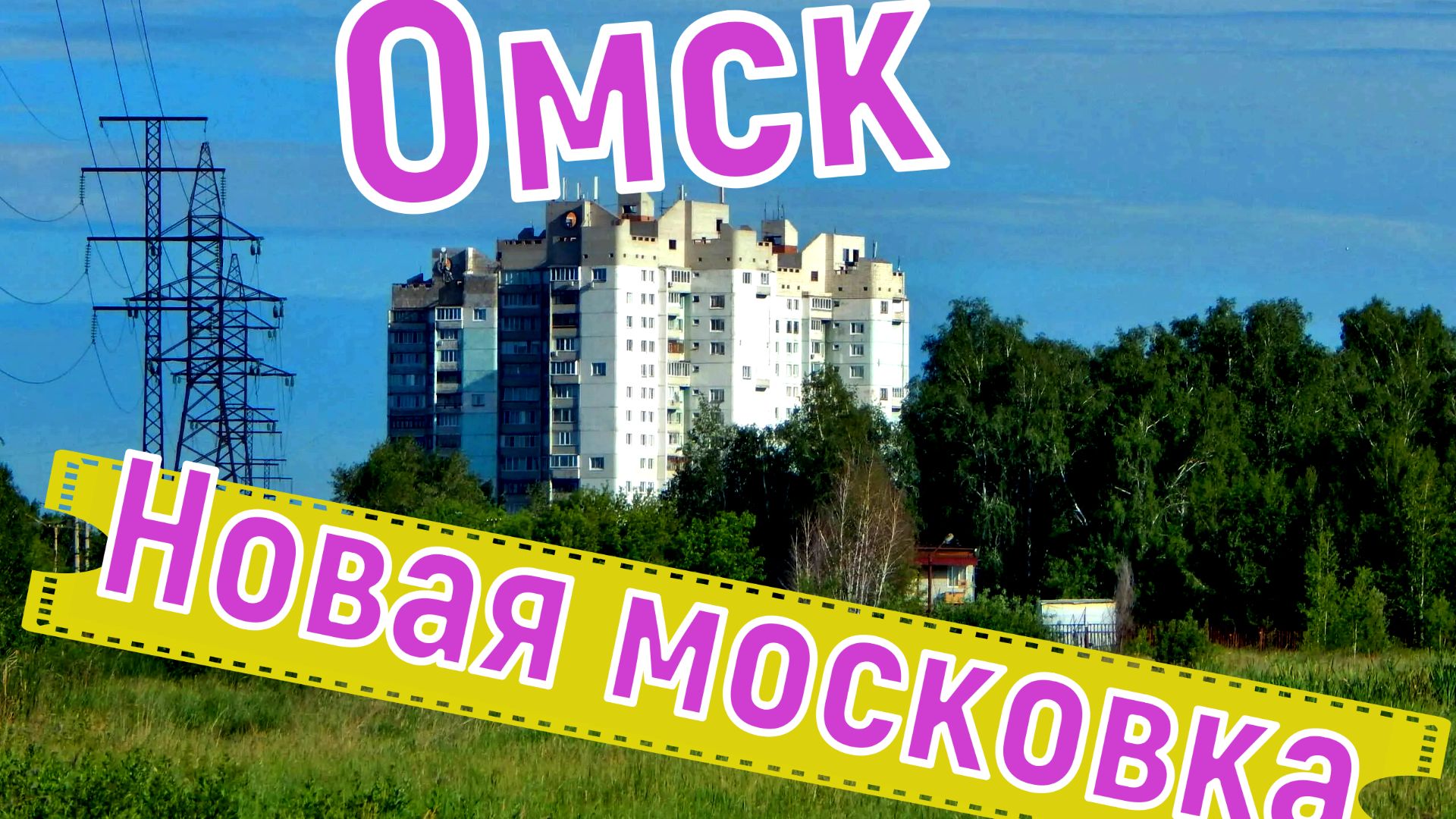Местность Московки