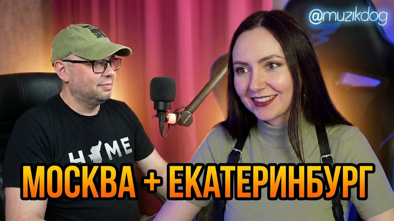 Совместный песенный стрим с Екатеринбургом! 5 апреля в 19-00