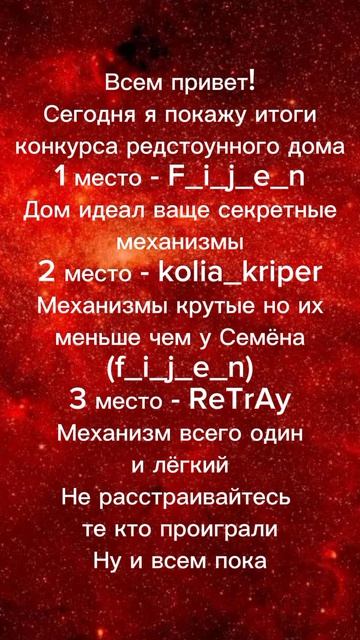 Итоги конкурса механического дома
