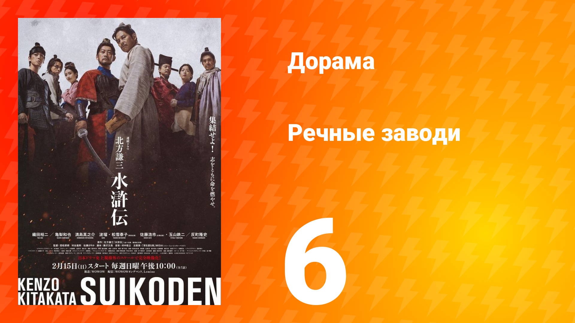 Речные заводи 6 серия