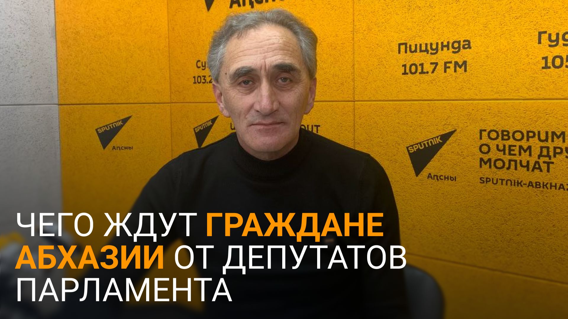 Народные избранники: какие запросы к депутатам в Абхазии