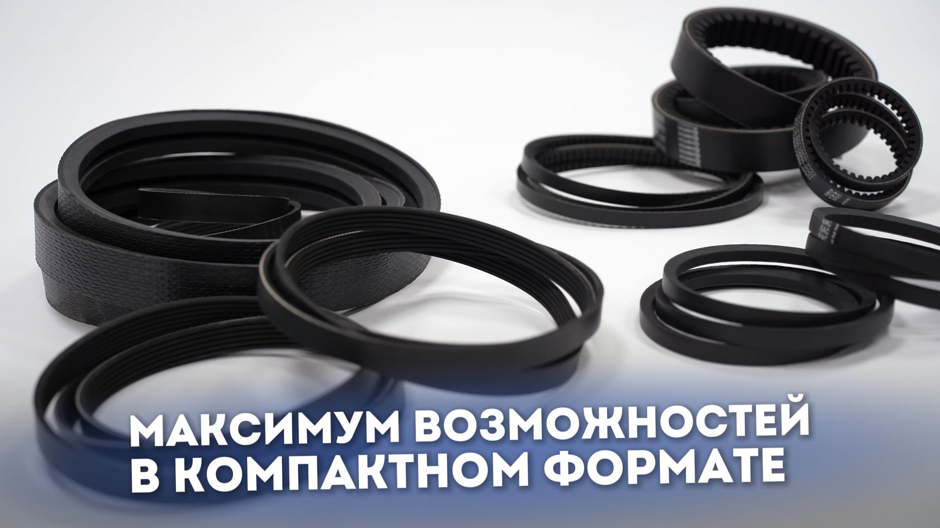 Ремни AIMPULS: более 250 новых позиций!