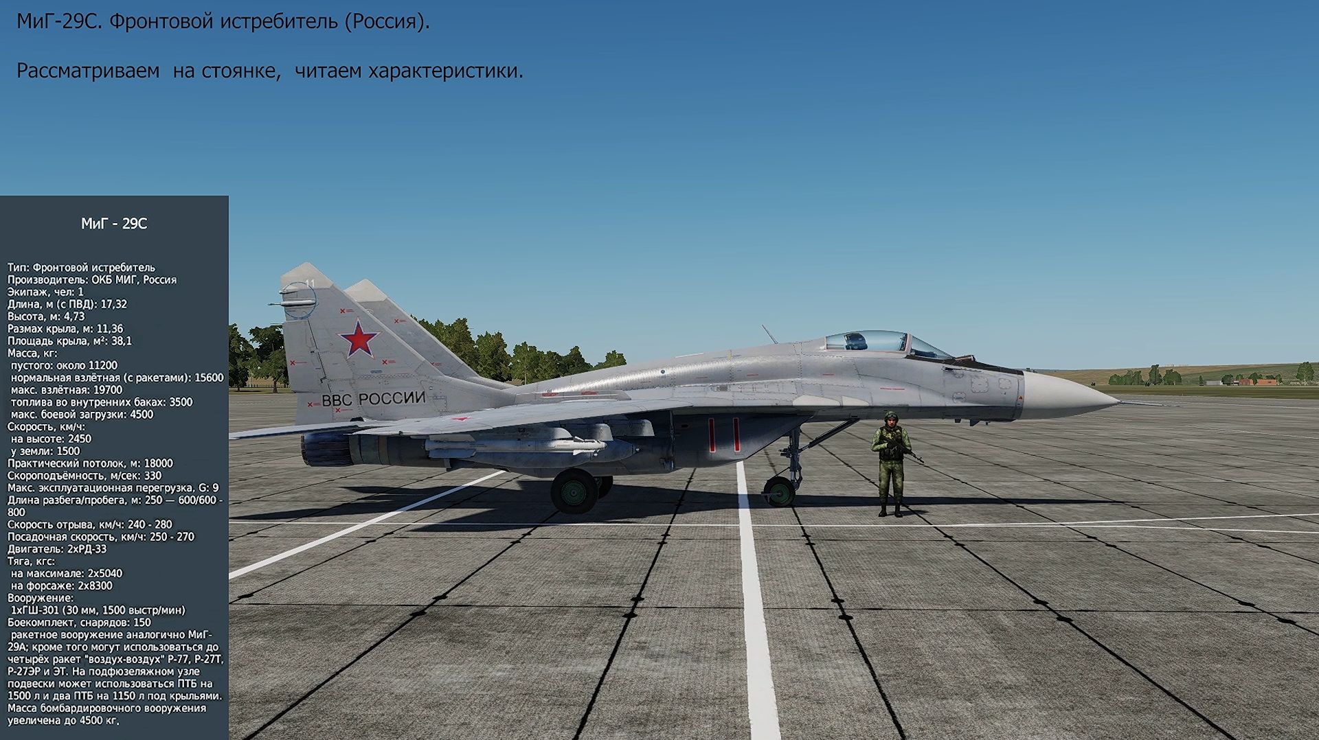 МиГ-29С. Фронтовой истребитель (СССР). Рассматриваем. Взлёт, посадка, применение АСП. Все части.