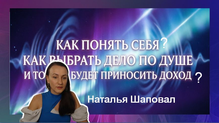Энергия  и архетипы для роста  ДОХОДА  и УВЕРЕННОСТИ