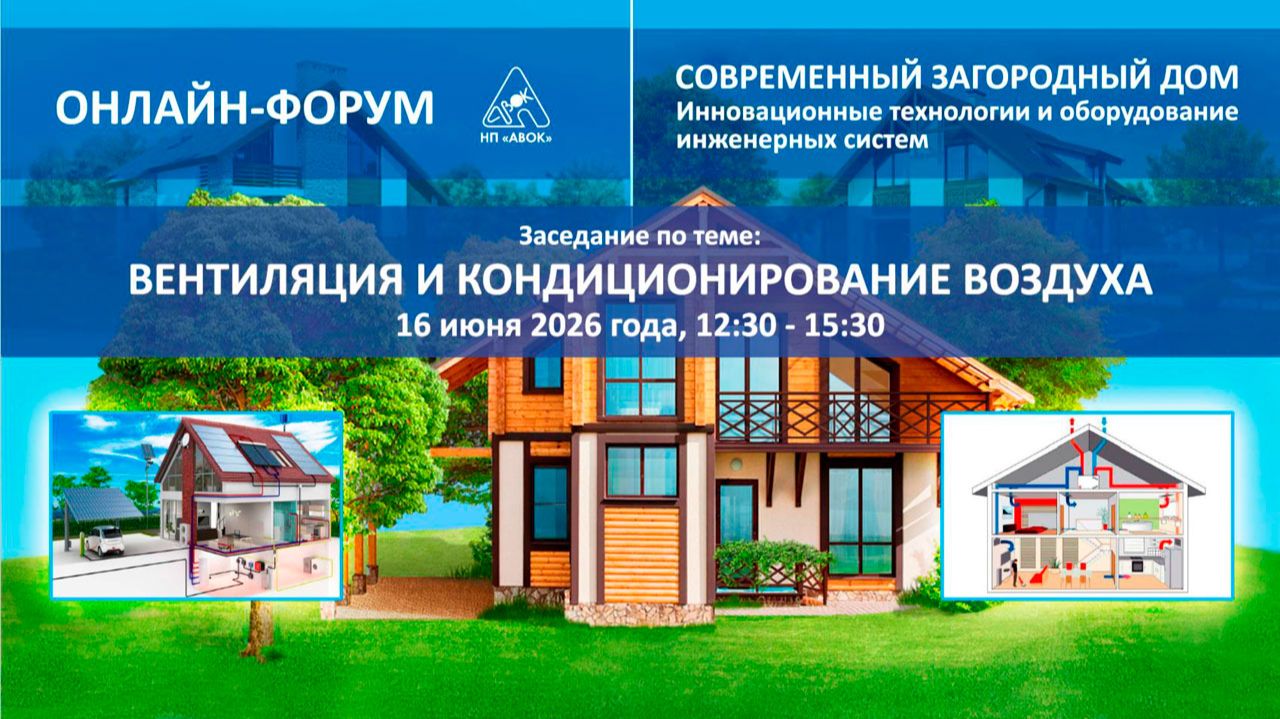 ВЕНТИЛЯЦИЯ И КОНДИЦИОНИРОВАНИЕ ВОЗДУХА