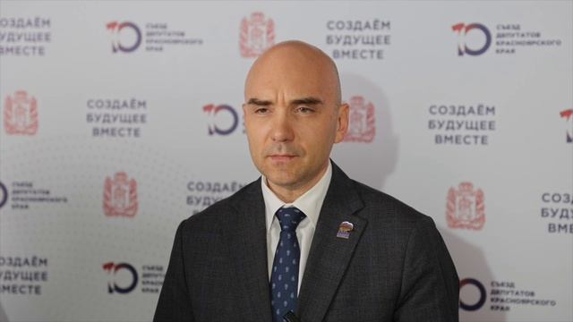 Егор Васильев по итогам 10-го съезда депутатов Красноярского края