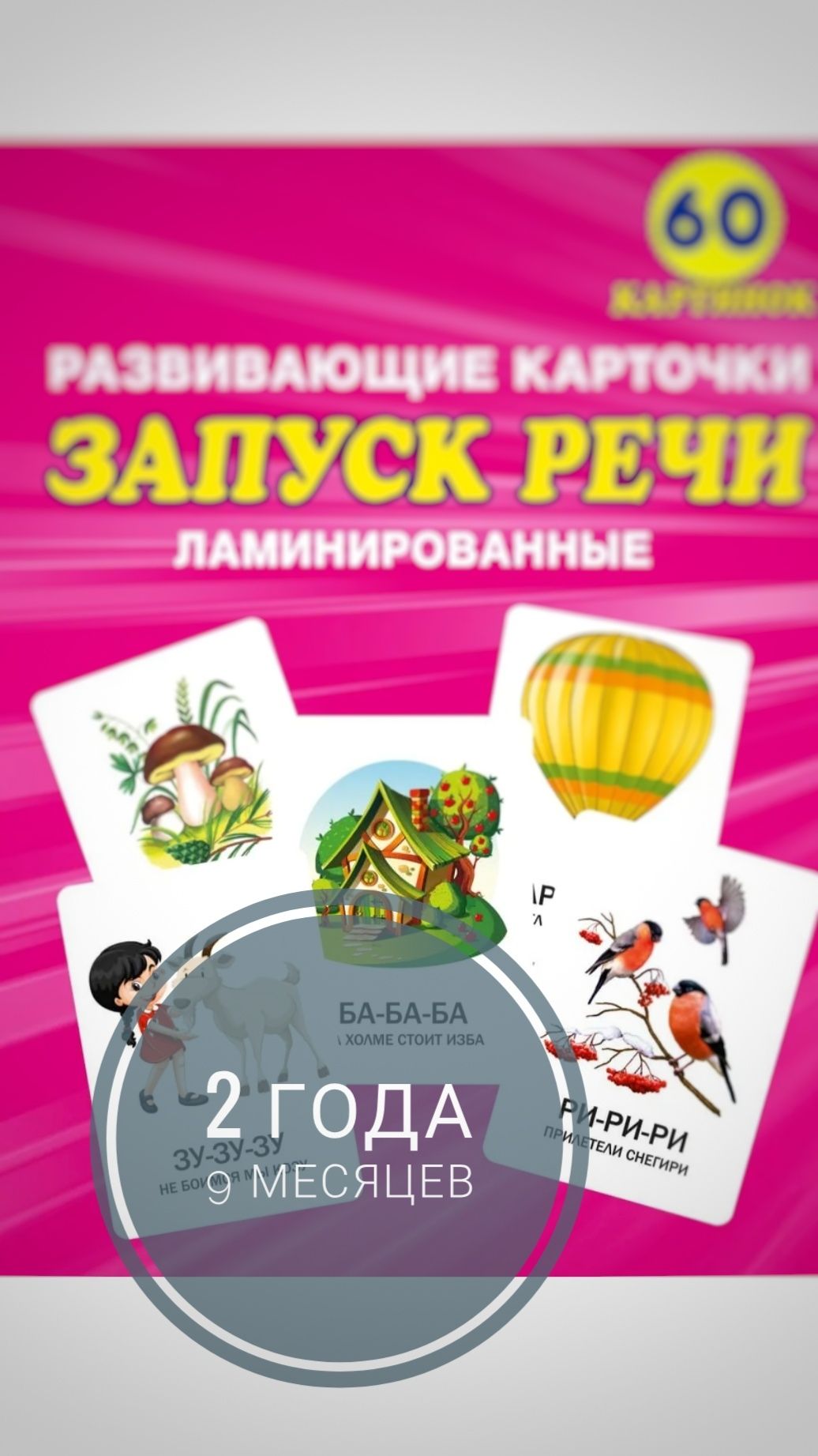 Чистоговорки- отдельная магия в возрасте 2 года 9 месяцев.