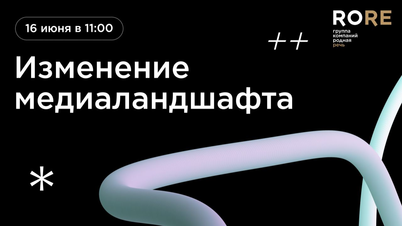 Медиаландшафт