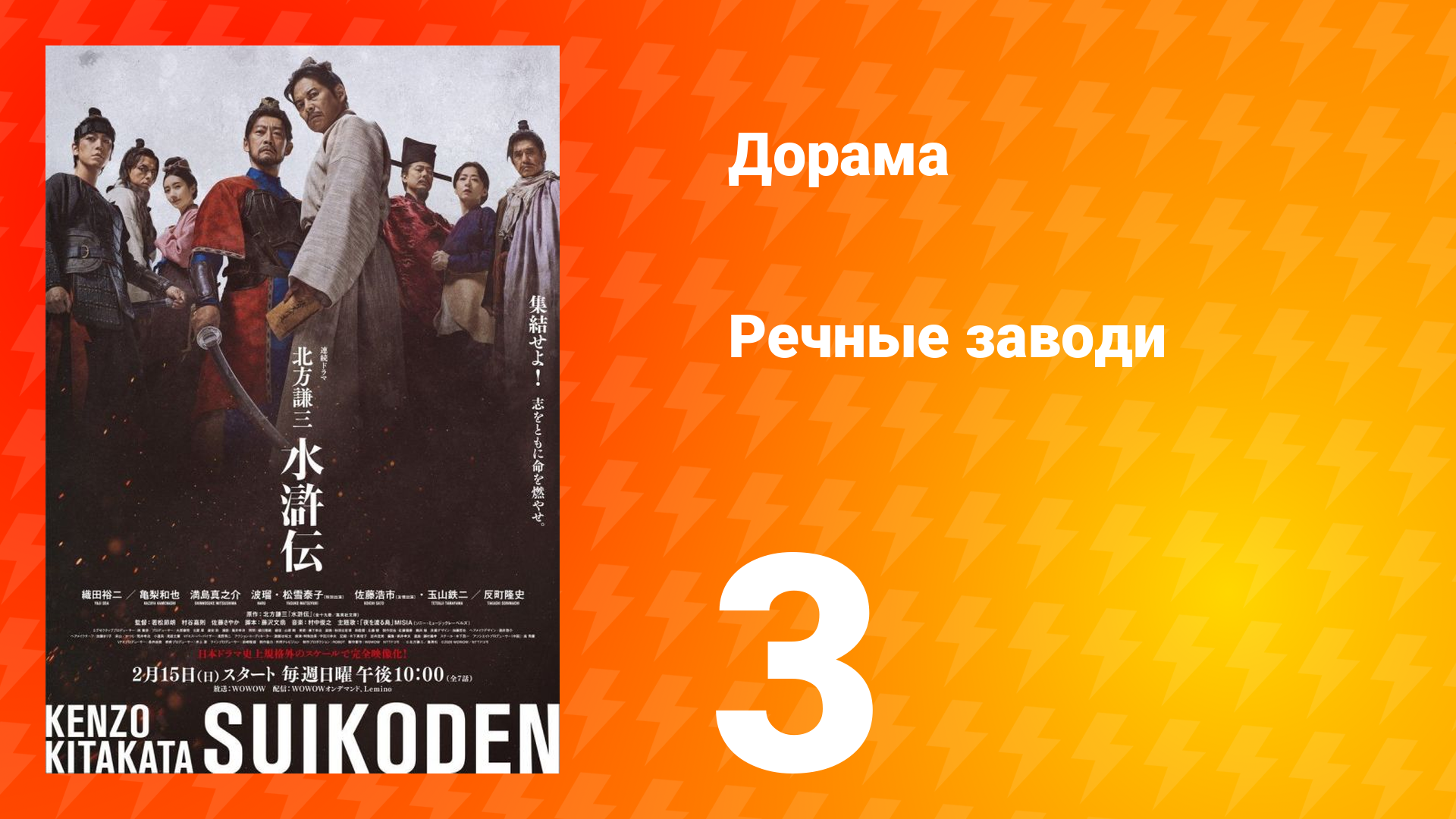 Речные заводи 3 серия