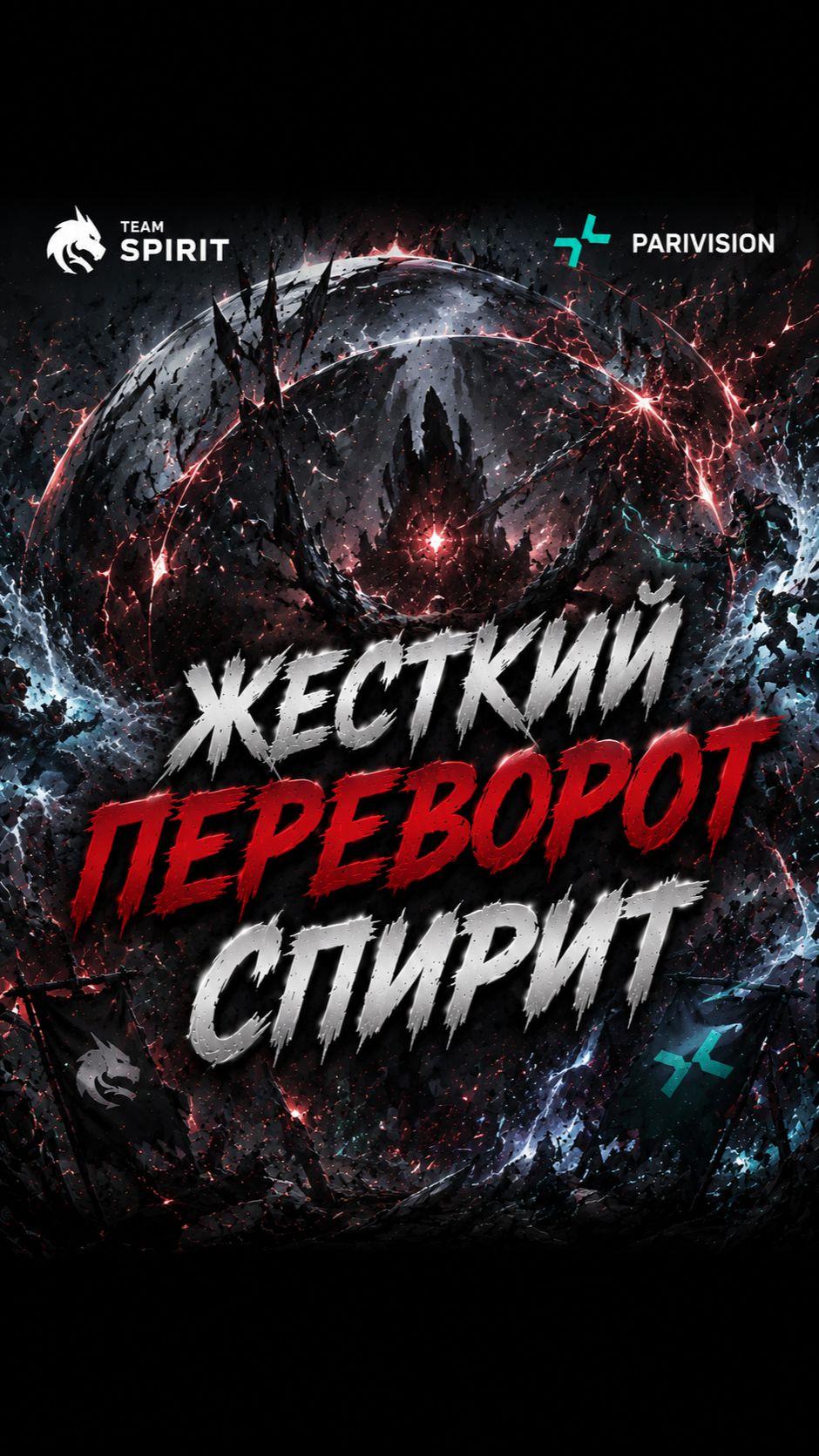 ЖЕСТКИЙ ОТВЕТ! Team Spirit ломают кабины Parivision после потери Collapse в Dota 2