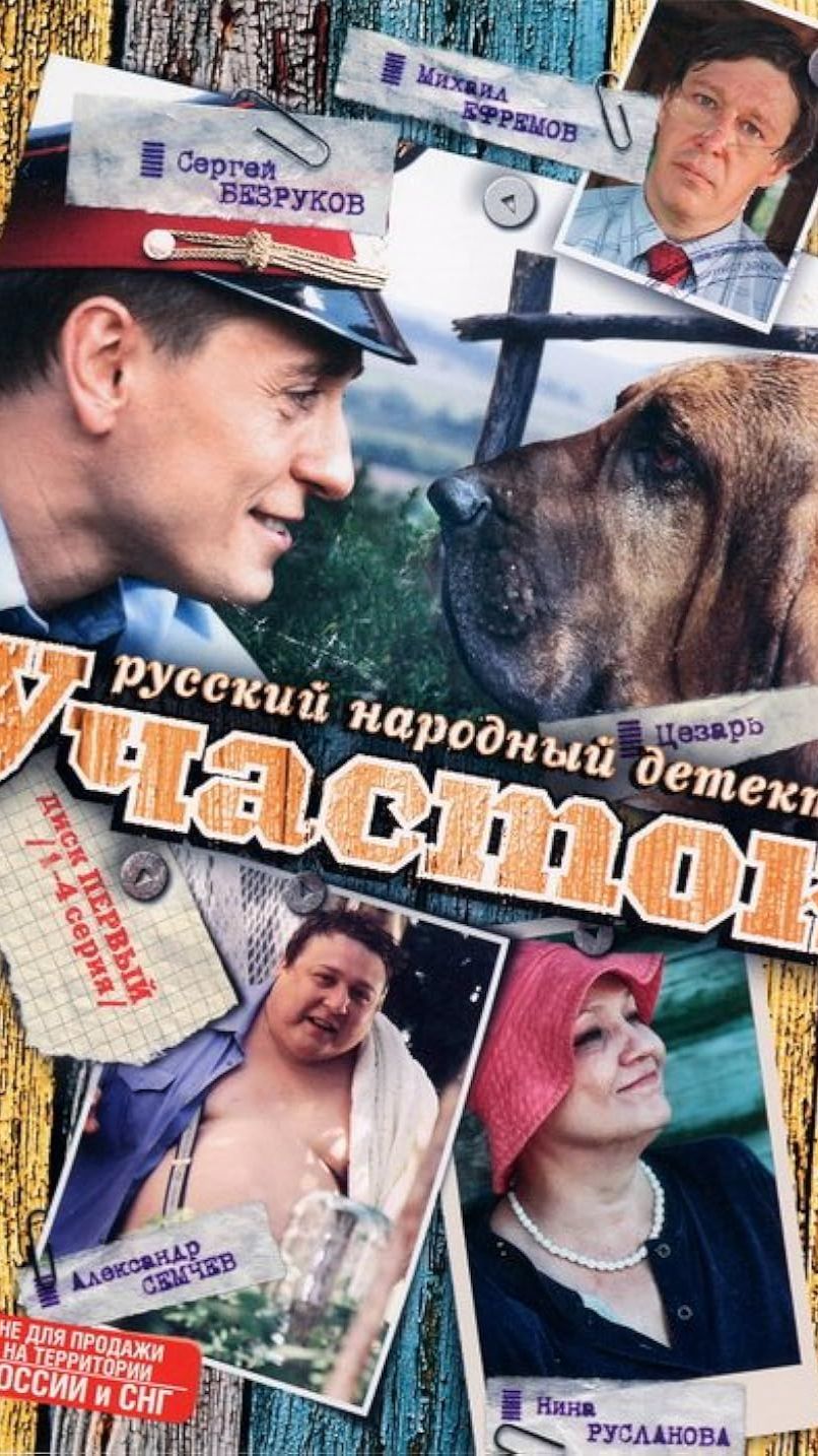 По местам съёмок сериала "Участок" | Коротко (2)