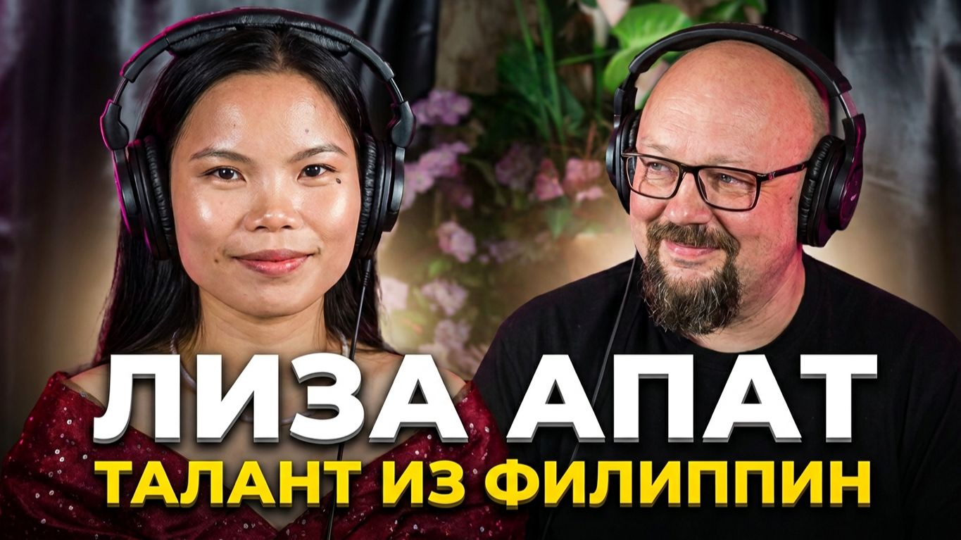 Совместный музыкальный стрим с Лизой Апат! 12 июня в 19-00