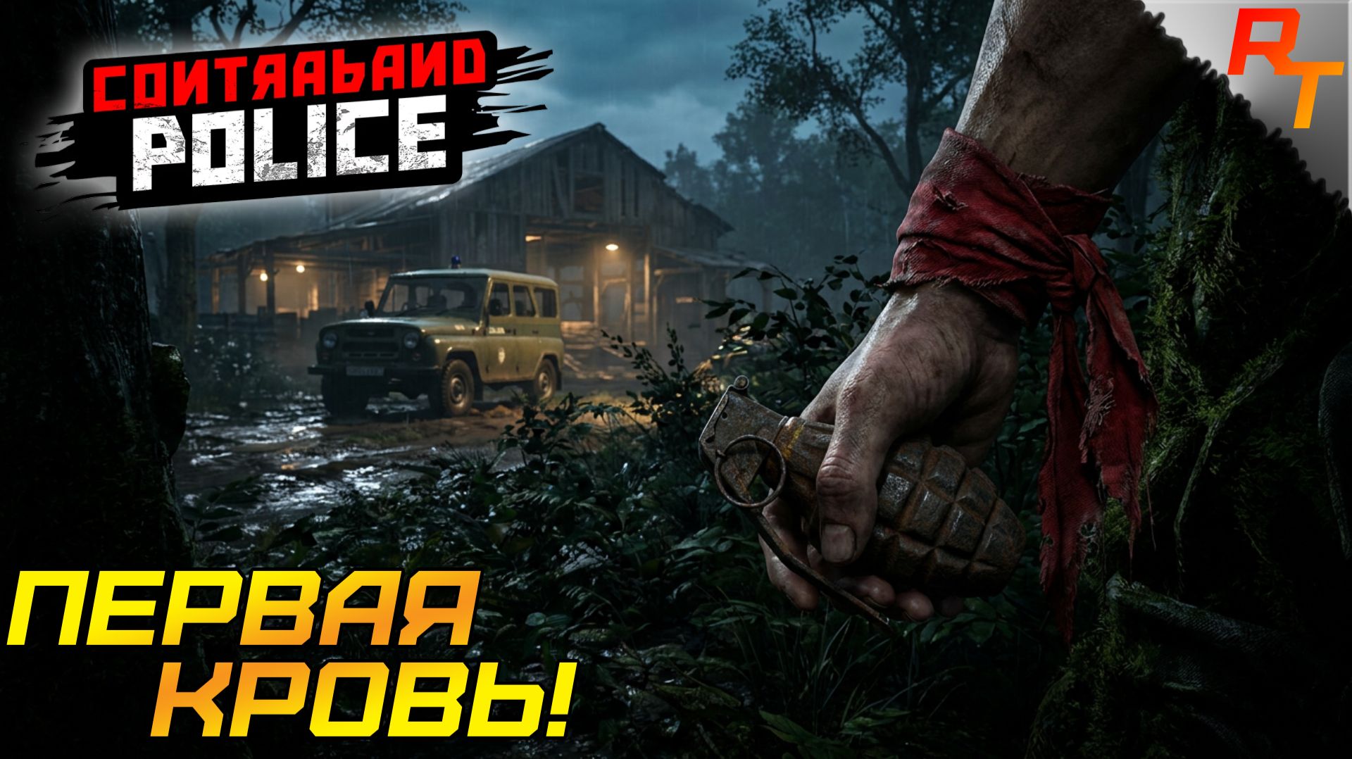 ПОВСТАНЦЫ НА ЛЕСОПИЛКЕ! ⫸ Contraband Police #2