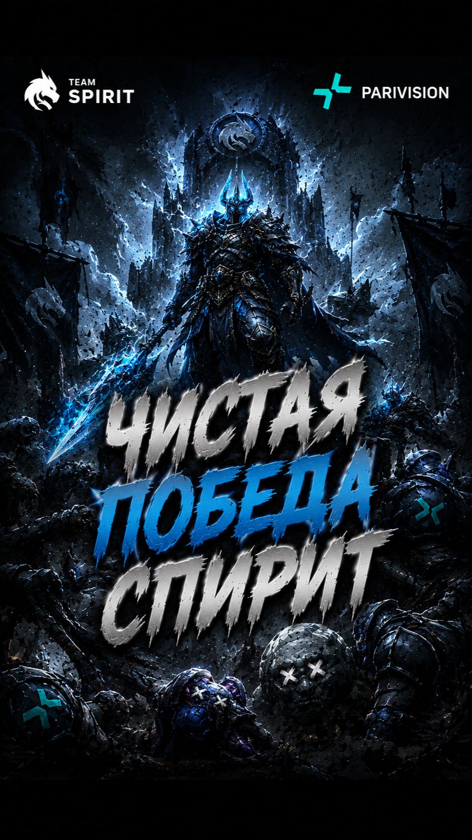 ЖЕСТКОЕ ГГ! Team Spirit зажали Tiny под БКБ и дожали Parivision в Dota 2