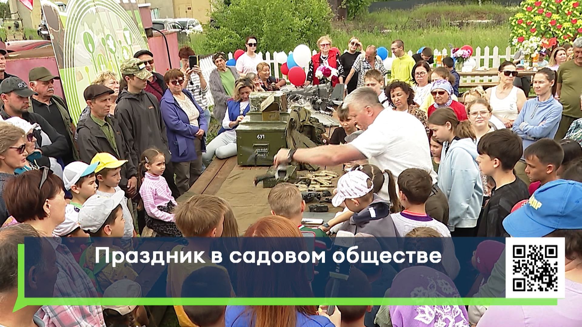 Праздник в садовом обществе