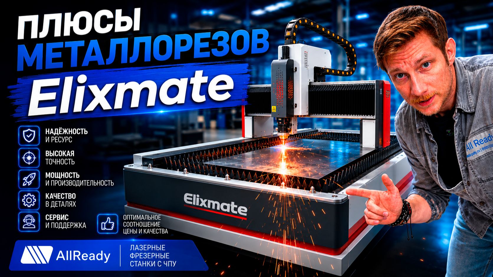 Секрет Elixmate: почему обслуживать этот лазер так просто?