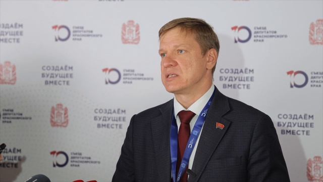Александр Новиков по итогам 10-го съезда депутатов Красноярского края