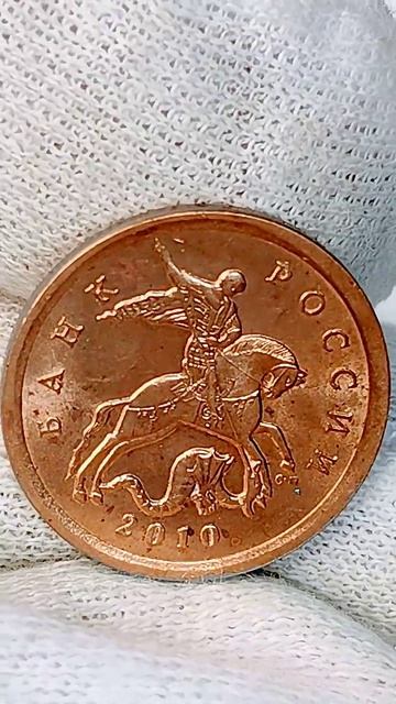 10 копеек 2010 года. СП. Цена стоимость монеты разновидности #coin #csgo #история