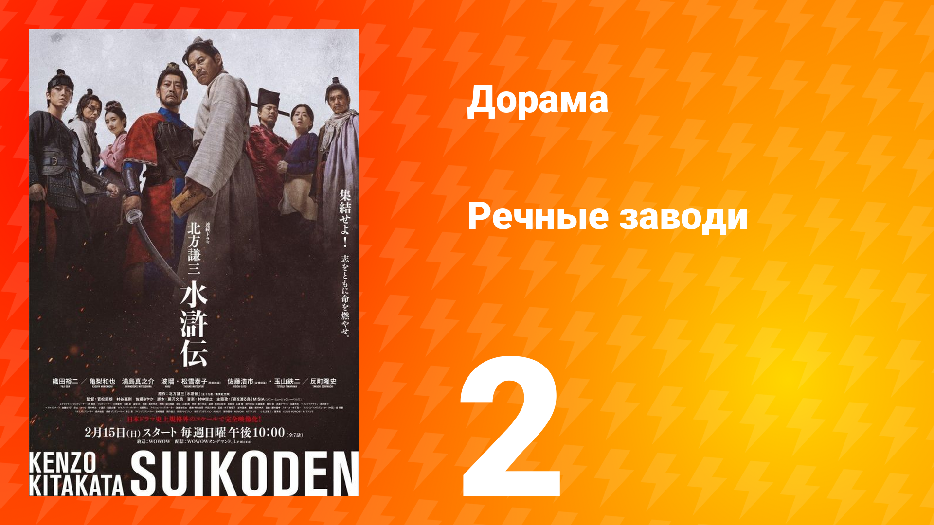 Речные заводи 2 серия