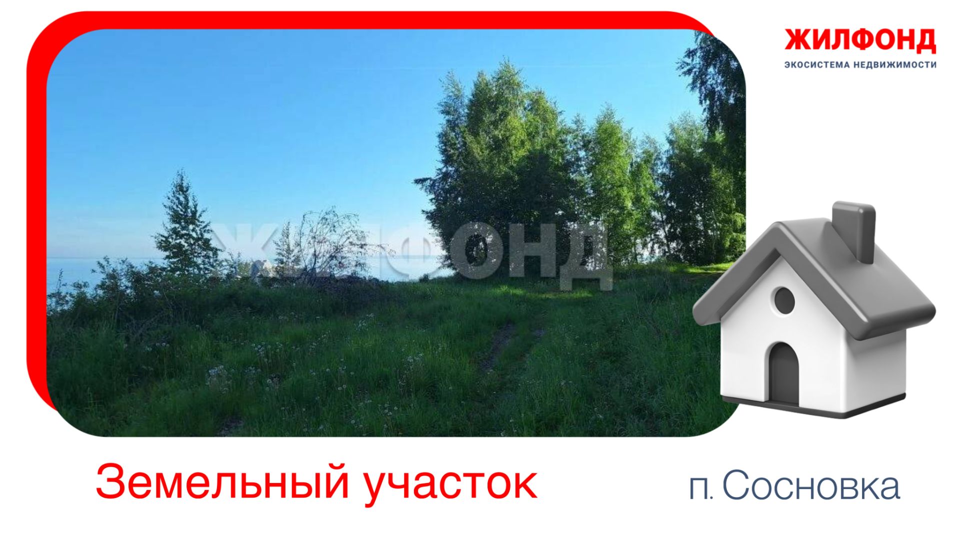 Продажа земельного участка, 15 сот. Сосновка с, Искитимский район, ул. Набережная