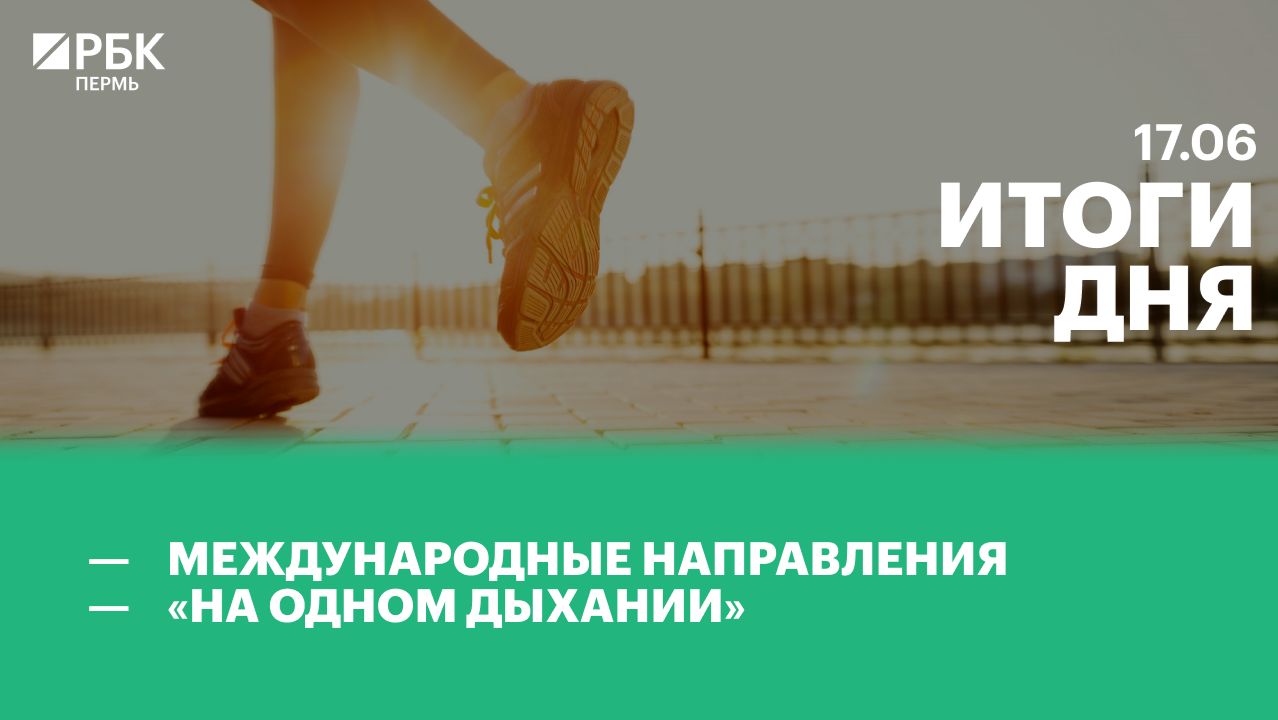 Международные направления | «На одном дыхании»