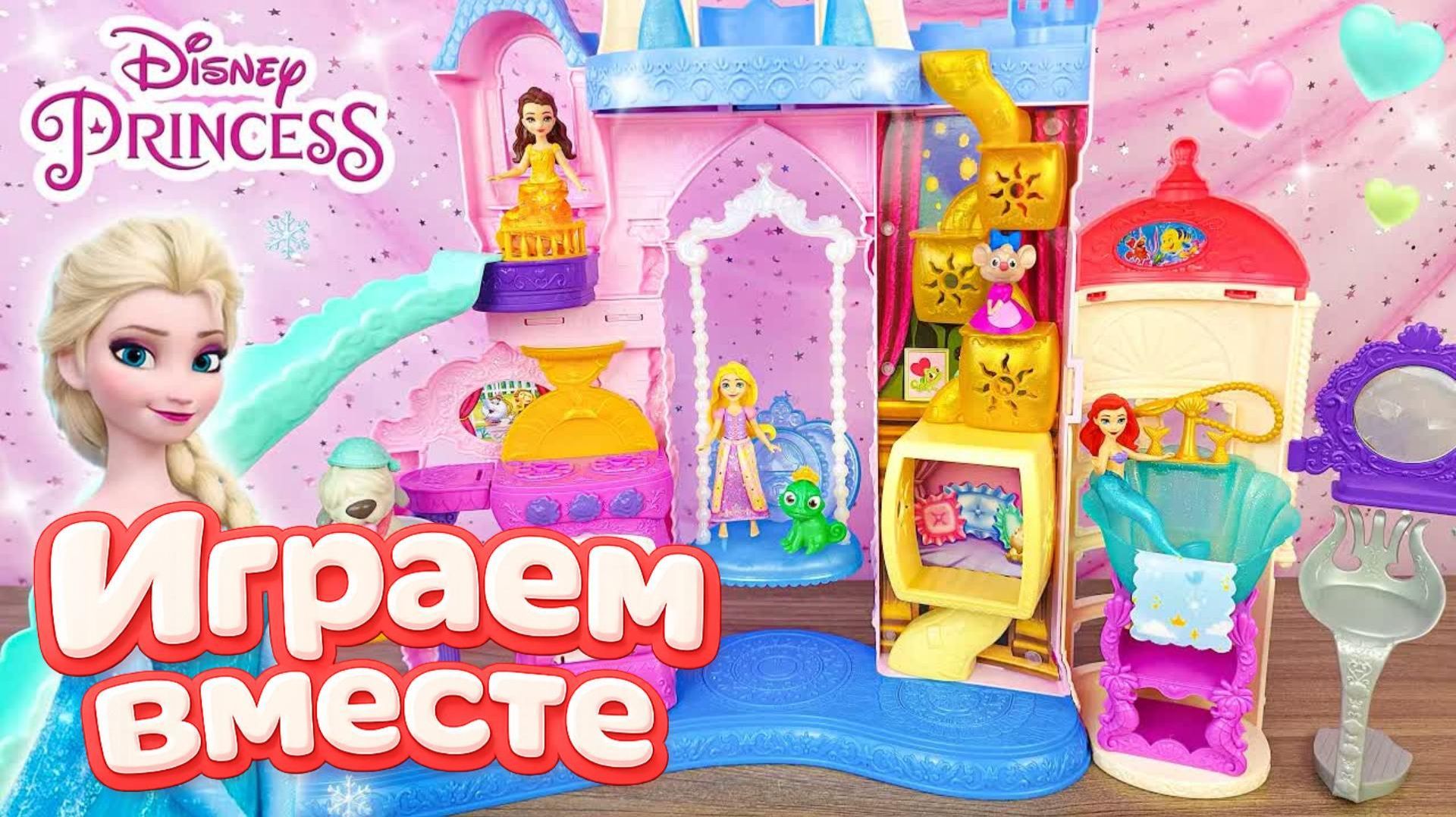 ХОЛОДНОЕ СЕРДЦЕ 2 КУКЛЫ ИЗ МУЛЬТИКА ! ИГРАЕМ В КУКОЛЬНЫЙ ДОМИК ЭЛЬЗЫ И АННЫ ! КУКЛЫ ДЛЯ ДЕВОЧЕК