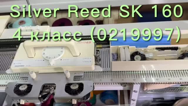 Для Светланы Silver Reed SK 160 вязальная машина 4 кл. тел 89153201139