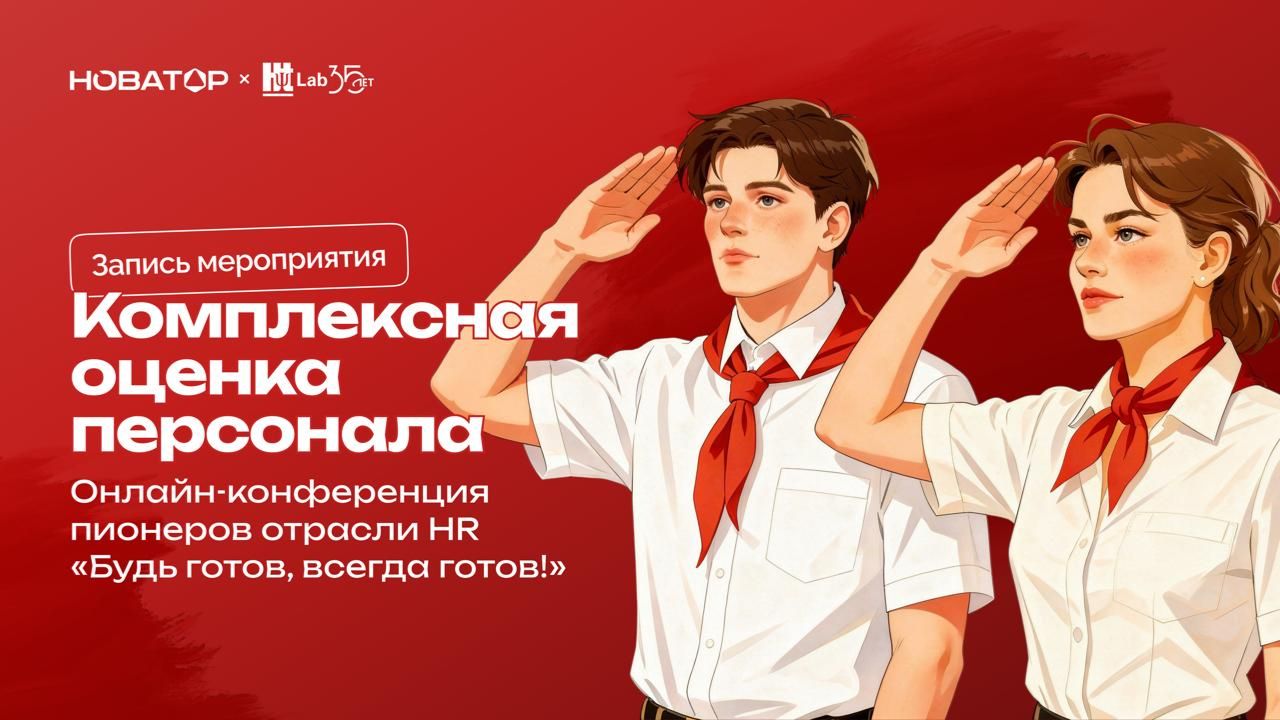 Комплексная оценка персонала
