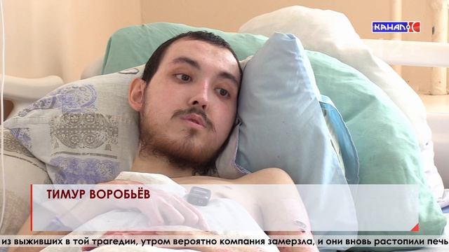 Новогодняя ночь перечеркнула жизнь Тимура Воробьева на «до» и «после»