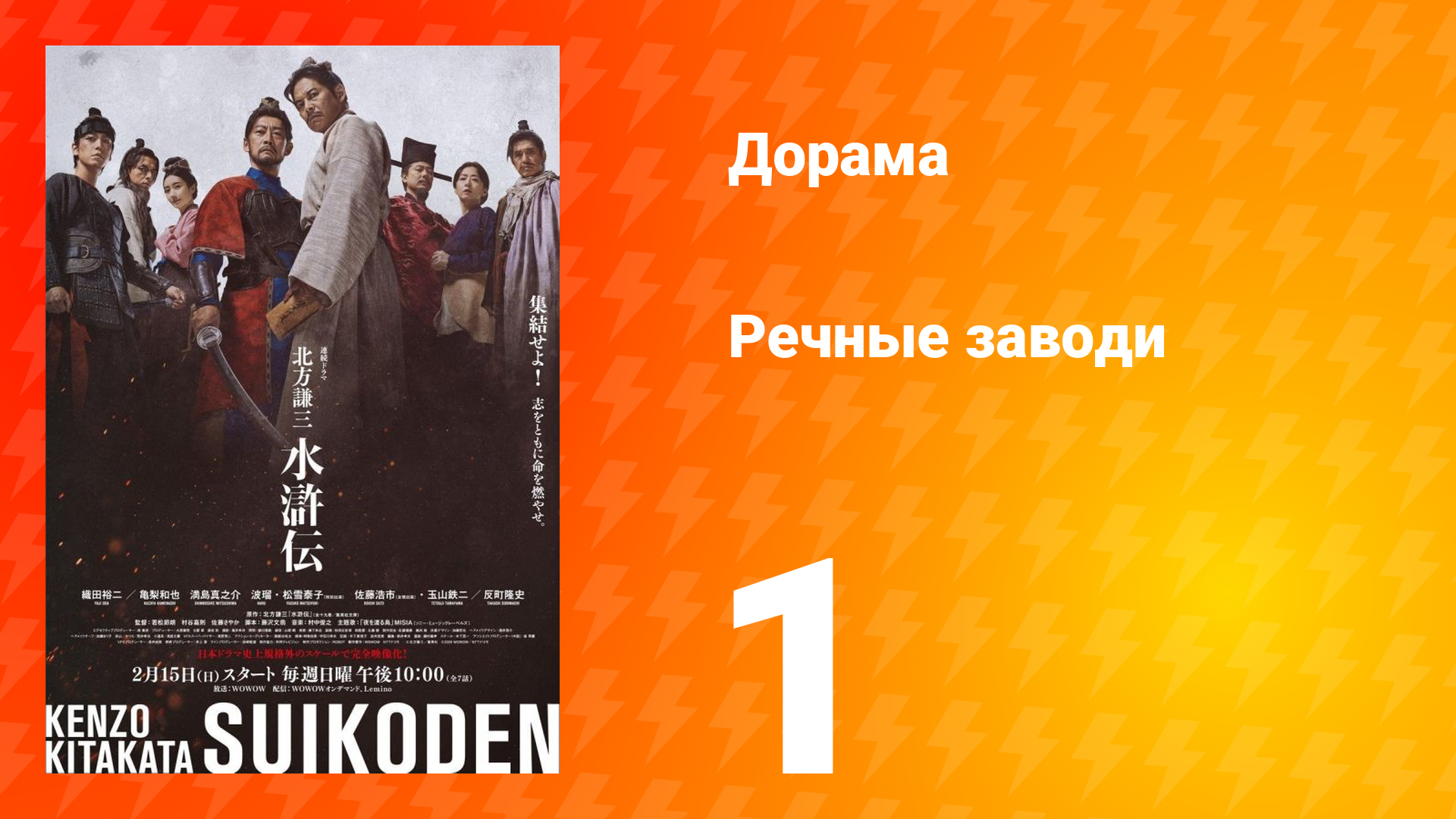 Речные заводи 1 серия