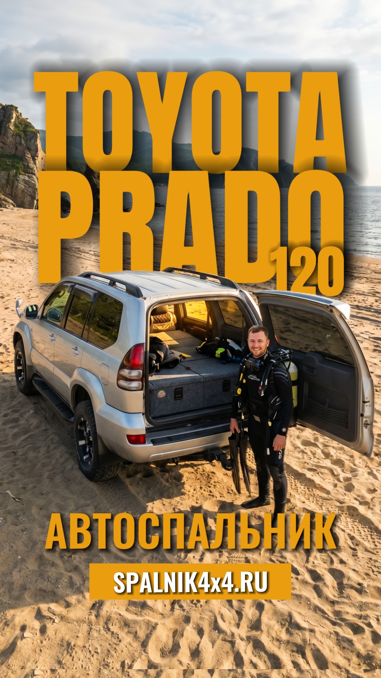 Toyota Prado 120 - автоспальник для прадика от мастерской #spalnik4x4 🌆 Владивосток