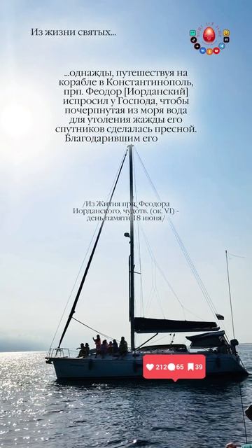 Из жизни святых...