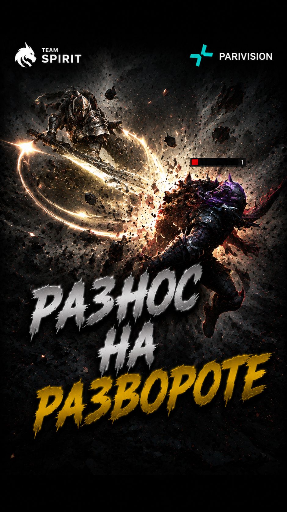 ДОБИЛИ НА ХАРАКТЕРЕ! Larl и Team Spirit уничтожают Parivision в Dota 2