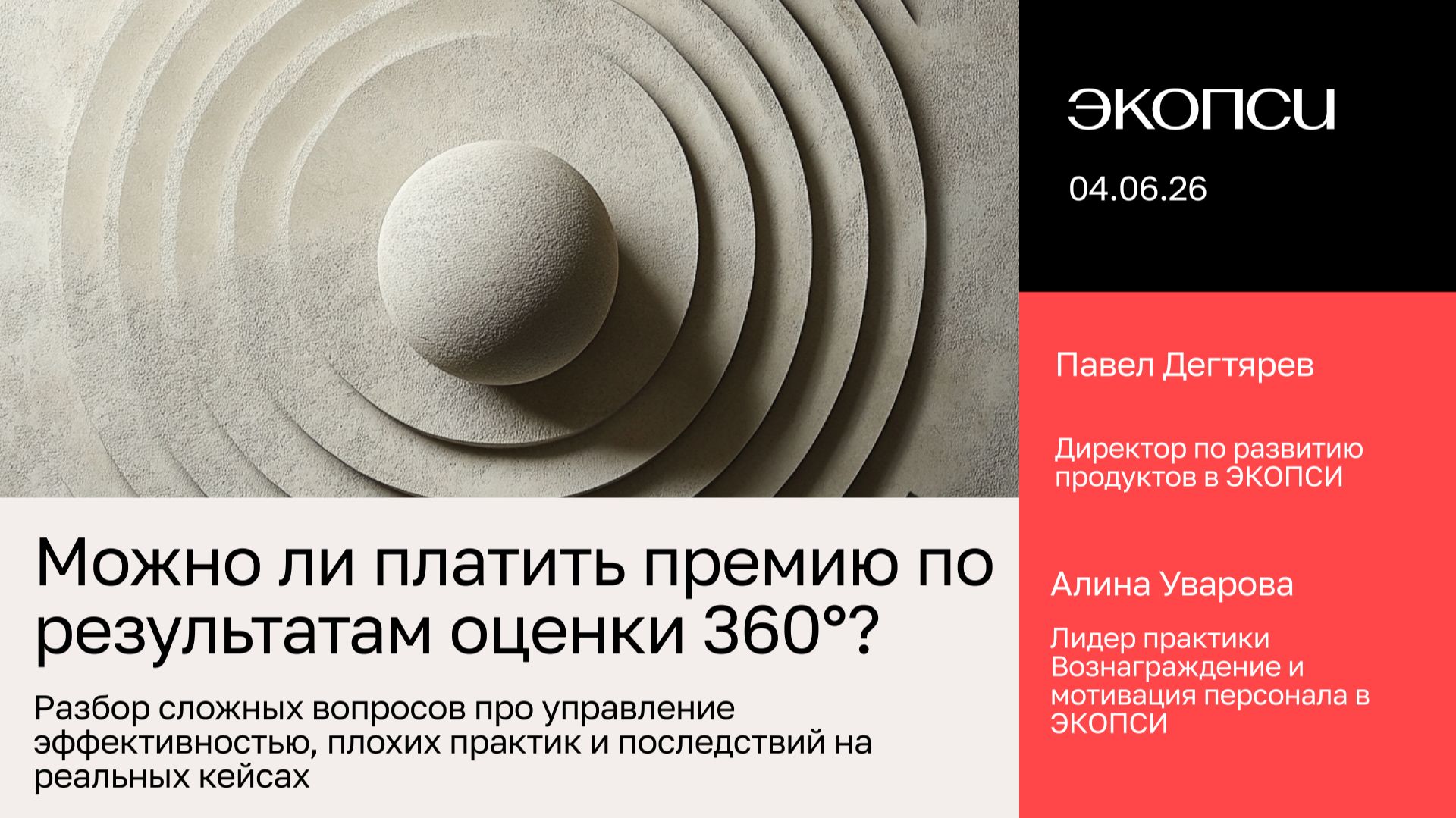 Можно ли платить премию по результатам оценки 360°?