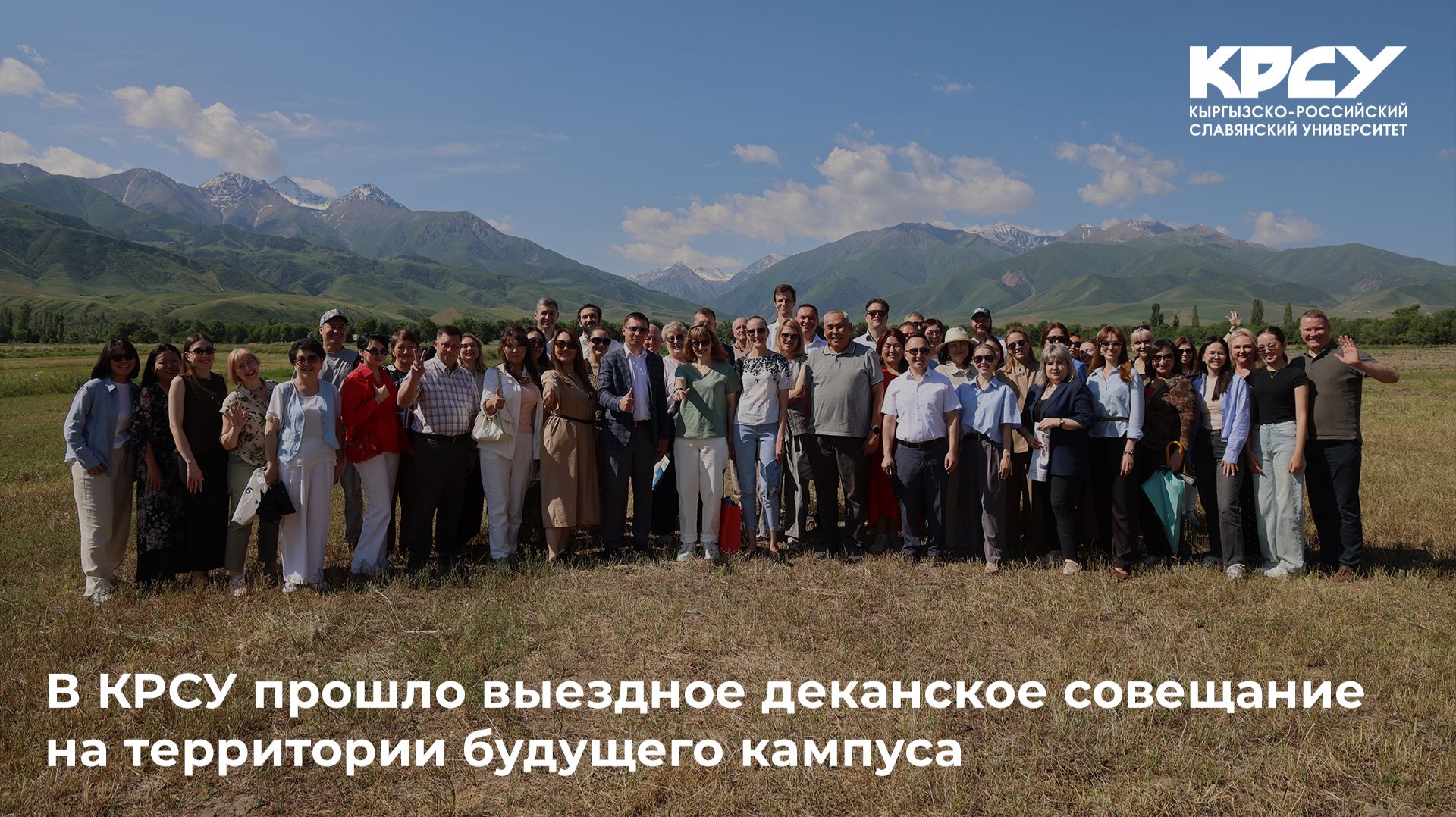 В КРСУ прошло выездное деканское совещание на территории будущего кампуса