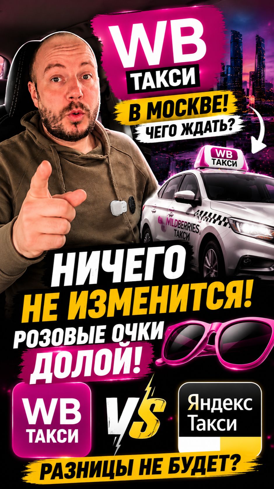WB Такси: Сказка или обман? Разбираем обещания