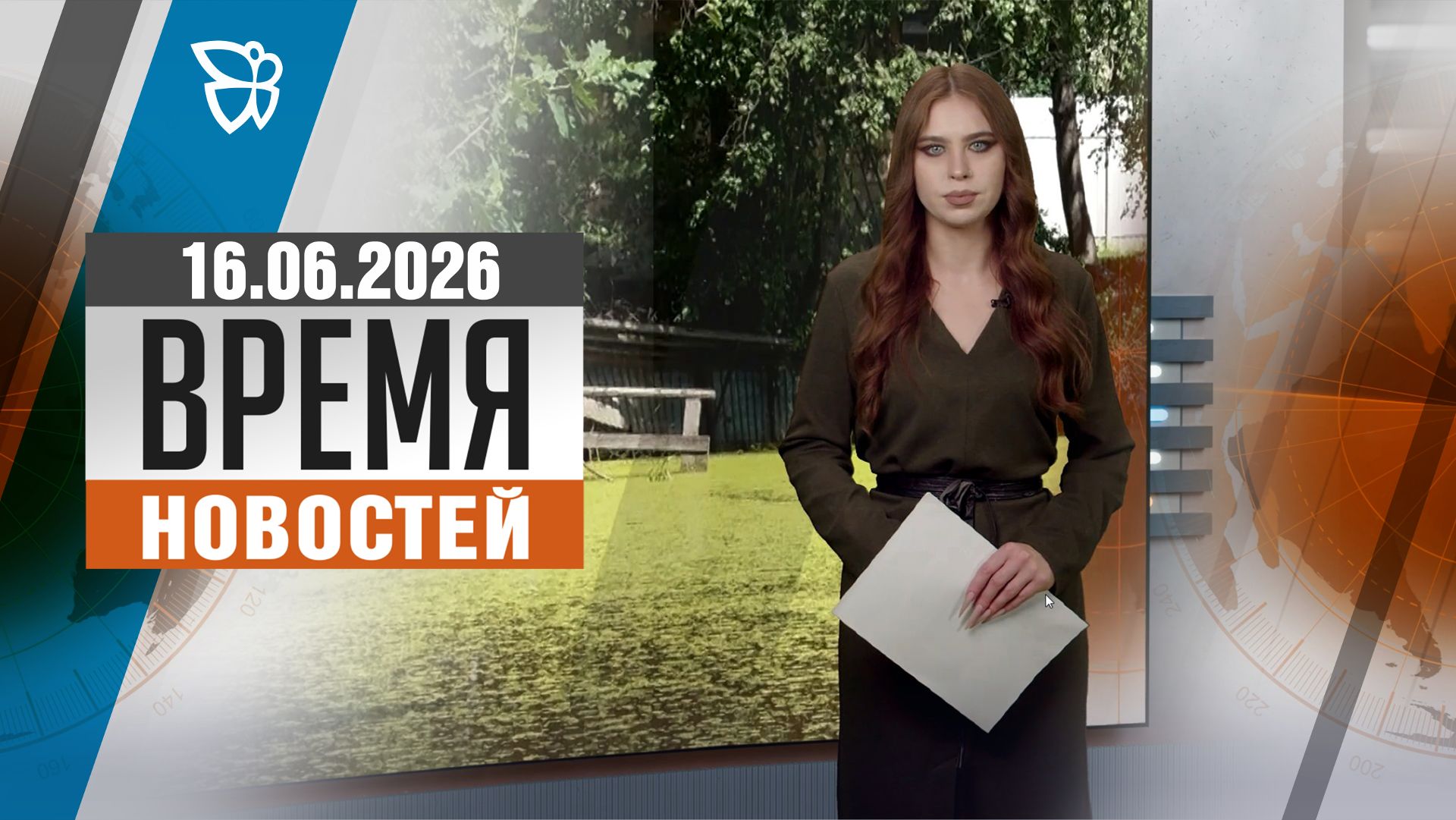 Время новостей. События 16.06.2026