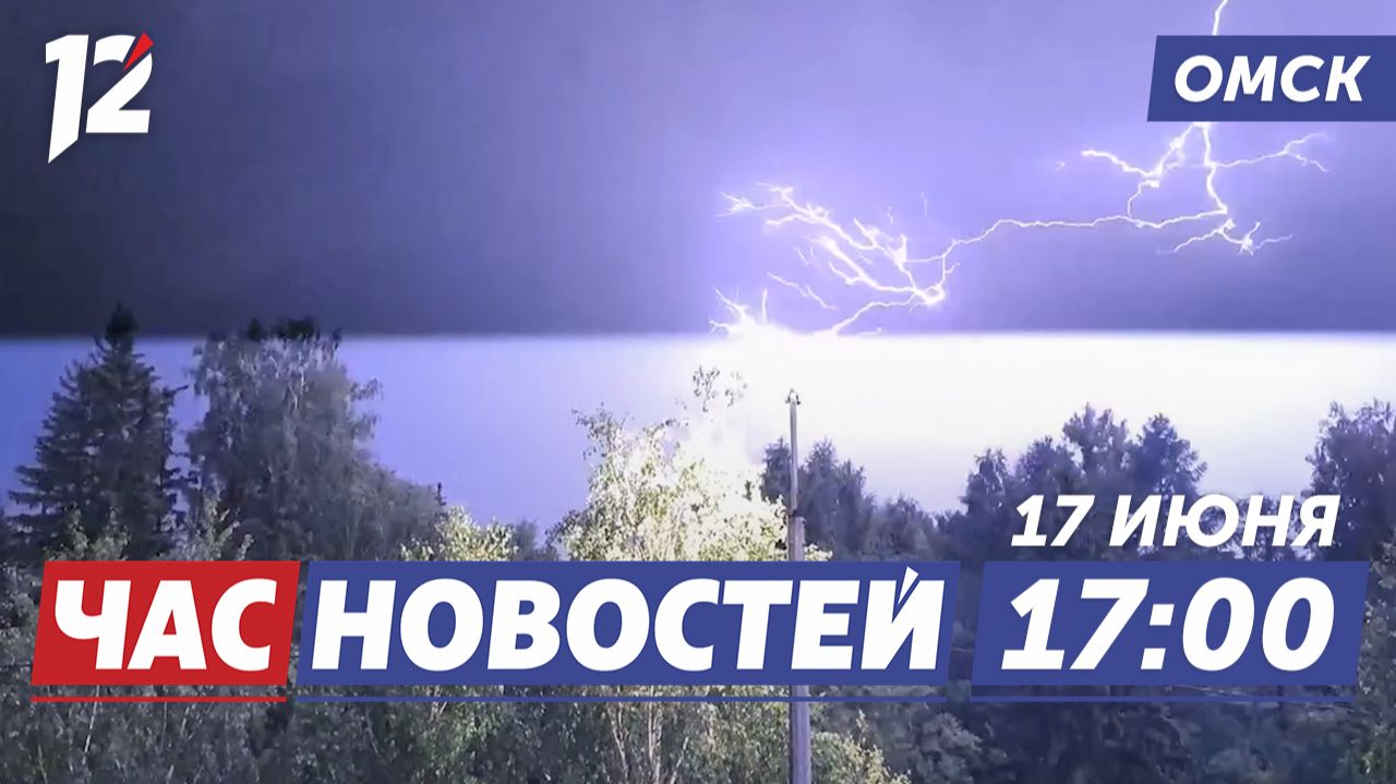 Мощная гроза и штормовое предупреждение / Разгромил дверь / 100 баллов на ЕГЭ. Новости Омска