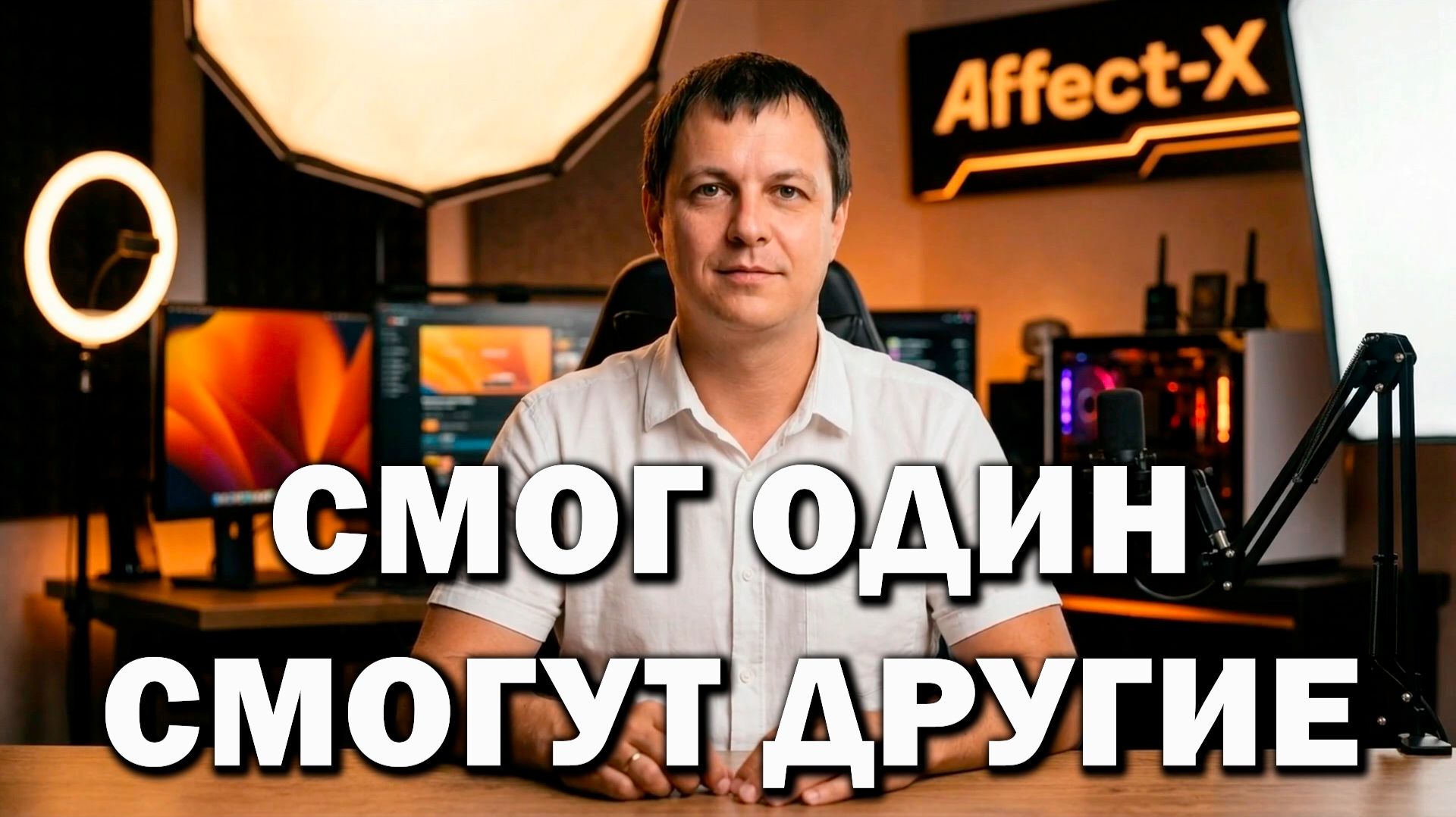 Почему я всё делаю ногами? НОГИ, ПК И ДЦП. Кто такой Эффект X?