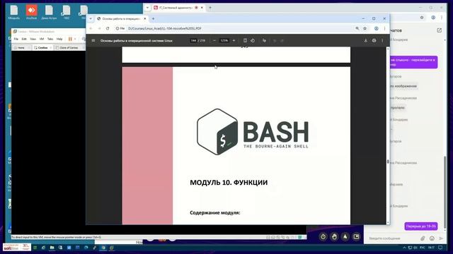 Модуль 3 _Администрирование операционных систем (ОС Linux)_6