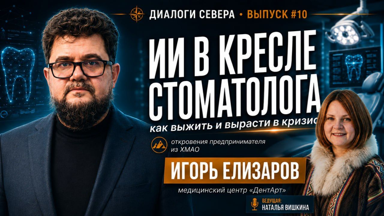 Диалоги Севера. 10 выпуск