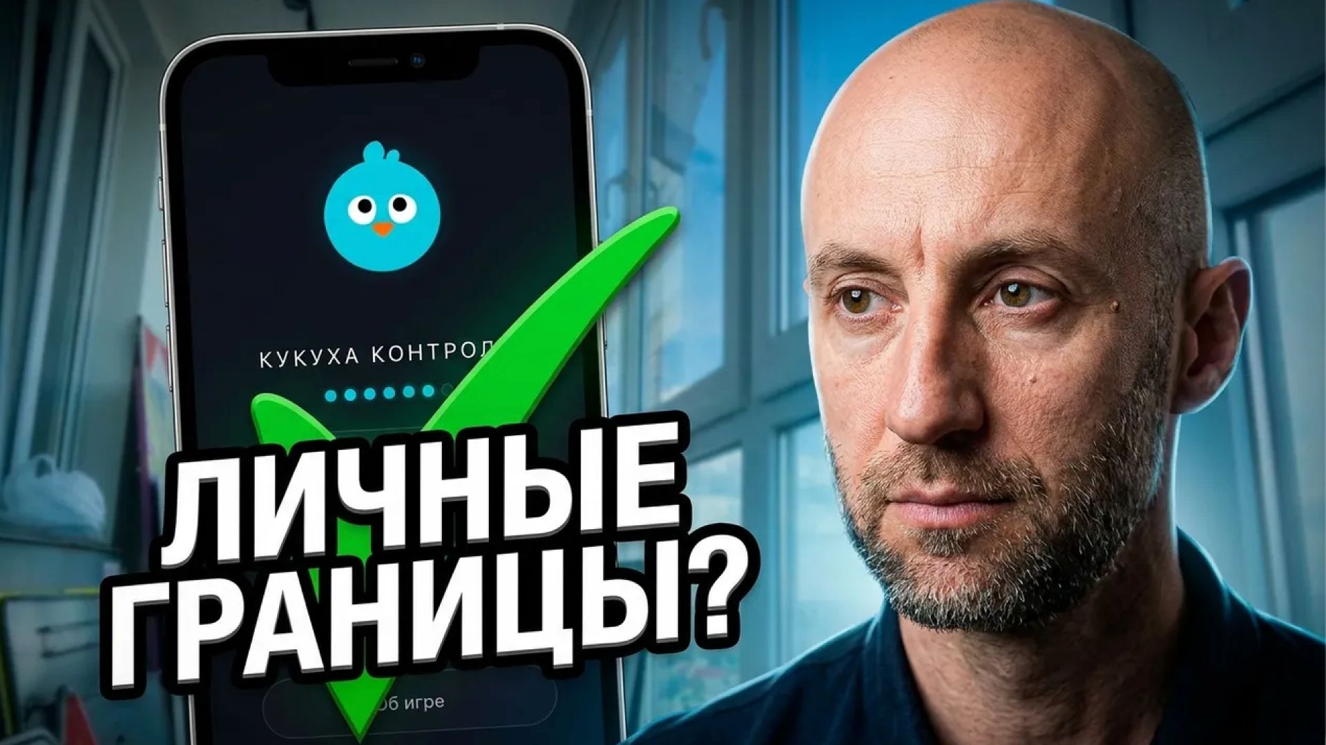 Отзывы Кукуха Контроль