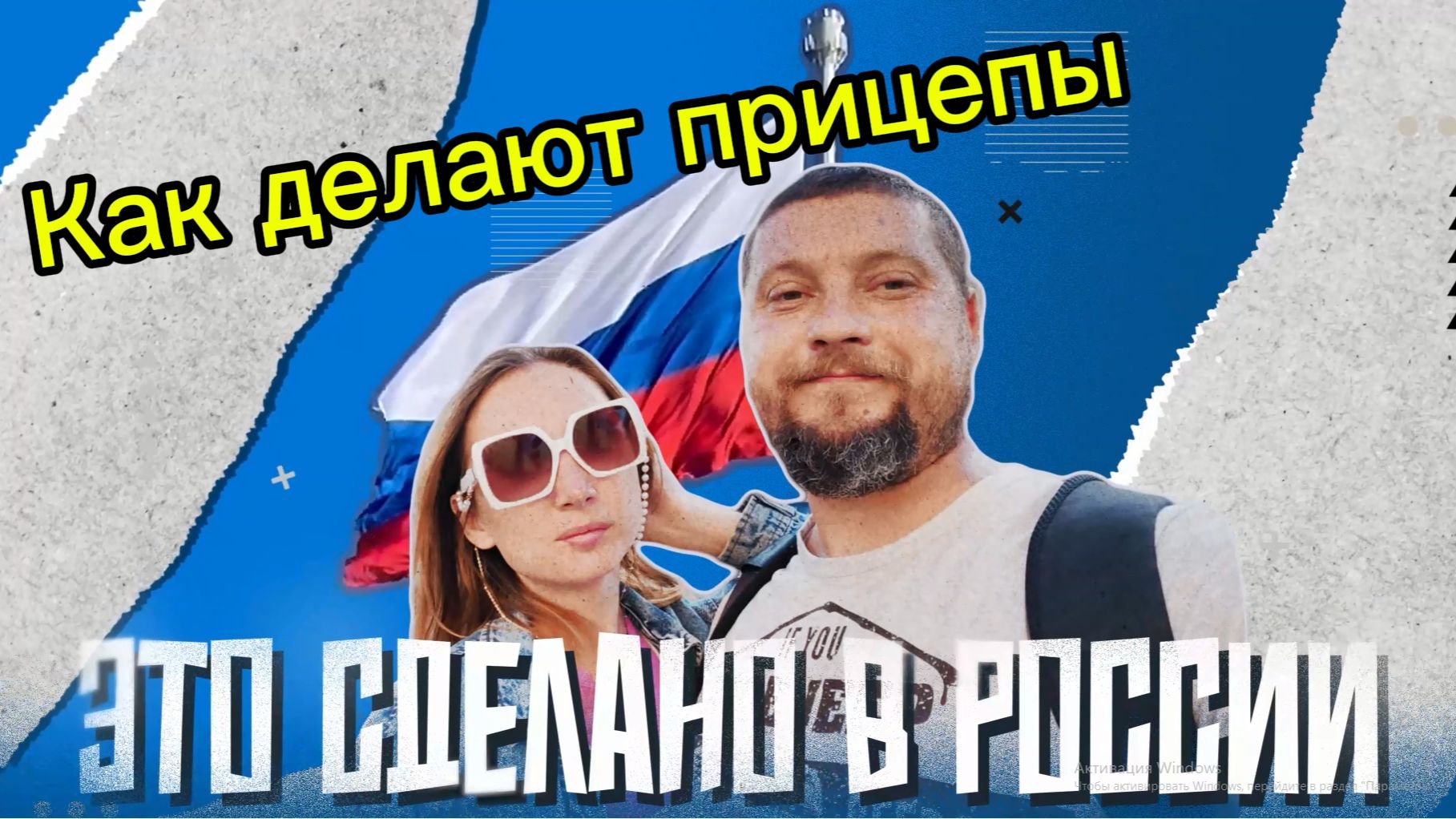 Это сделано в России. Как делают прицепы для легковых автомобилей?