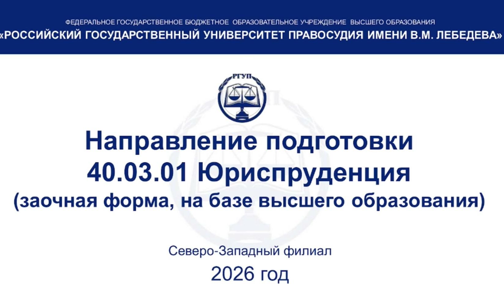 День открытых дверей. 2 Высшее образование 2026